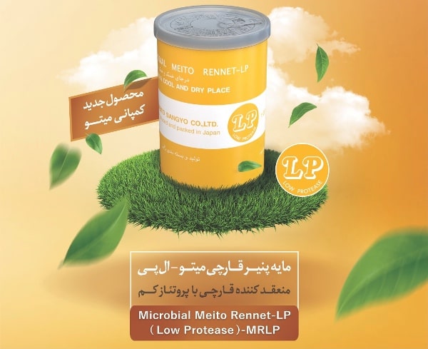 مایه پنیر قارچی میتو - آسیا پانیذ | نمایندگی میتو ژاپن